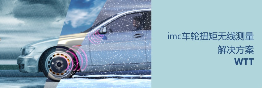 imc Vehicle wheel torque test-WTT imc Test & Measurement GmbH